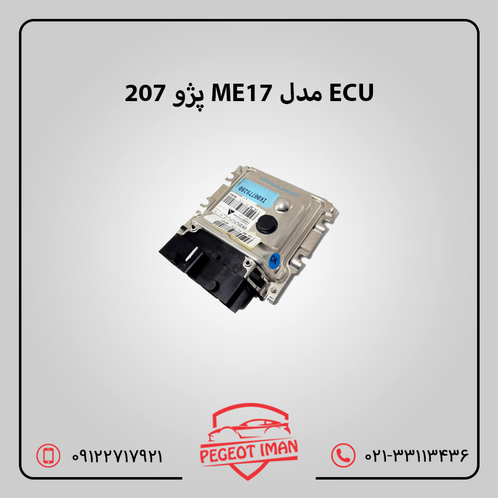 قیمت ECU مدلM17 پژو207 - خرید ECU مدل M17 - فروشگاه لوازم یدکی ایمان