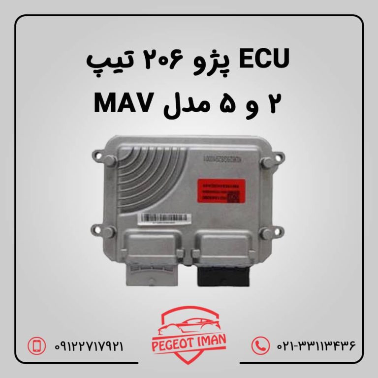 ایسیو (ecu) غرب استیل (maw) | قیمت + خرید | بهترین کیفیت
