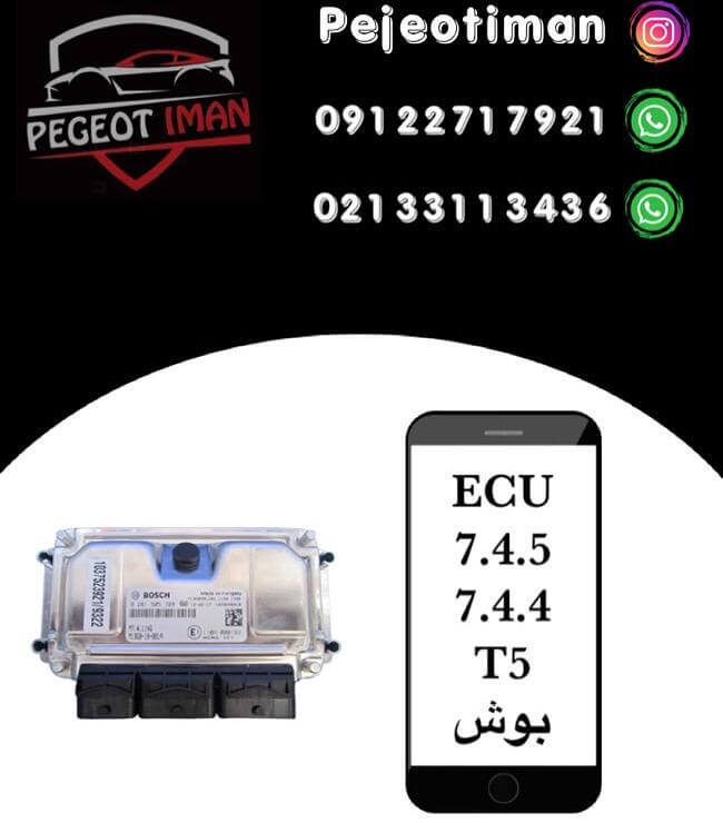 ECU پژو 206 تیپ 5 بوش مدل 745 و 744 - فروشگاه لوازم یدکی ایمان