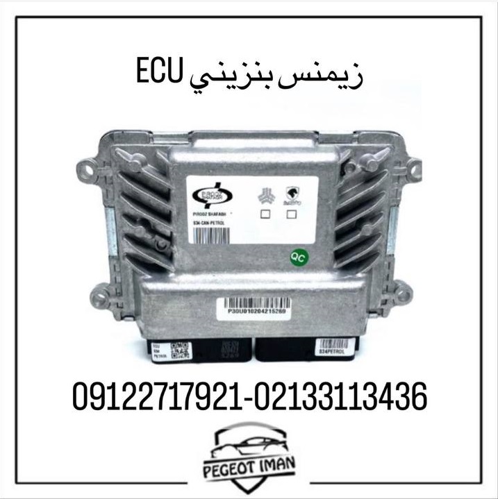 خرید و قیمت ایسیو (ECU) 405 با بهترین قیمت | پژو ایمان