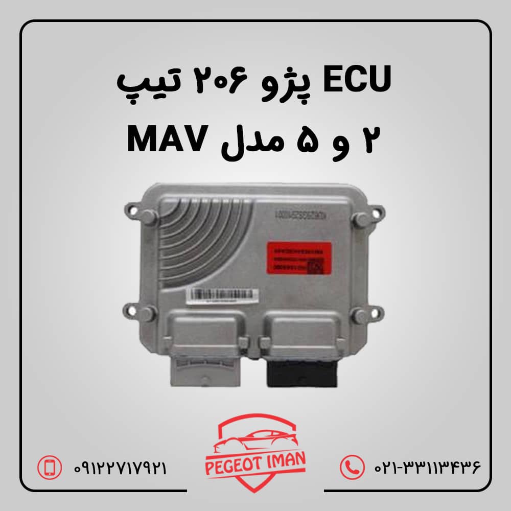 خرید ایسیو (ecu) 206 برند غرب استیل مدل MAW [تیپ 2] | پژو ایمان